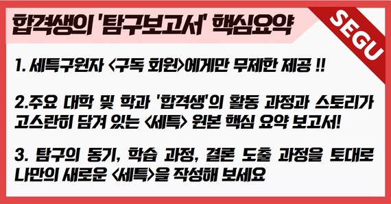 연세대 화공생명공학과 합격 생기부 3 1학기 자율활동 세특 탐구 주제 완충용액을 활용한 산성비 피해 저감 연구부레옥잠